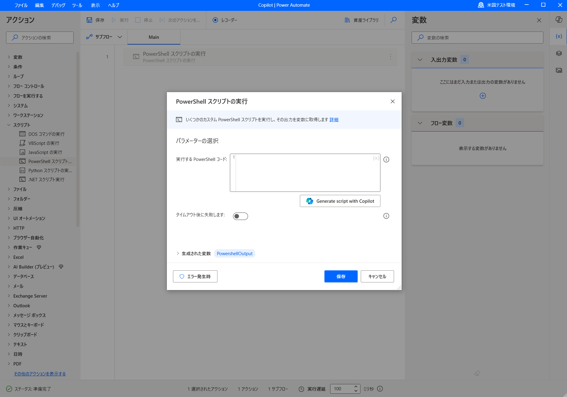 Power Automate Desktop Copilot を利用したアクションをフローに活用する | cloud.config Tech Blog